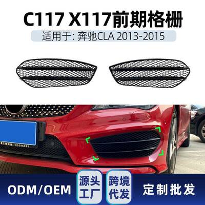 适用奔驰cla级c117cla200220cla452013-15amg格栅改装件