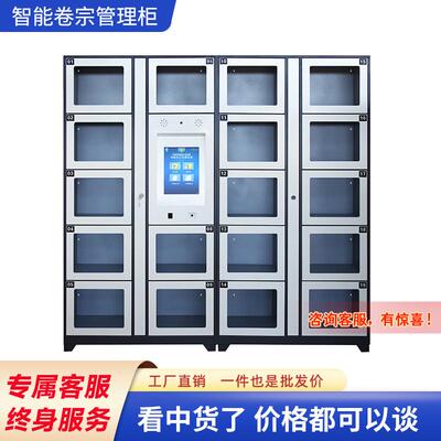 智能储物柜涉密文档电子智能化管理系统政务文件交接诉讼柜