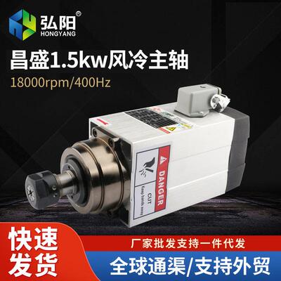 昌盛雕刻机风冷主轴1.5kw木工用动力头开料电主轴18000rpm 300Hz