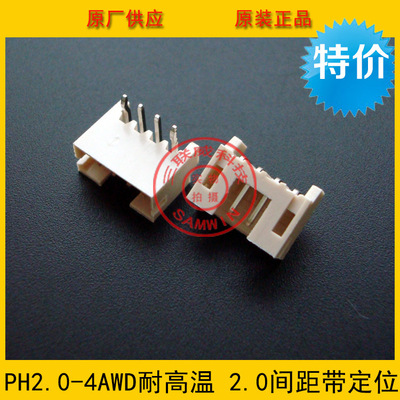 PH2.0-4AWD耐高温2.0间距4P带护脚弯针座带定位两侧带翅膀环保