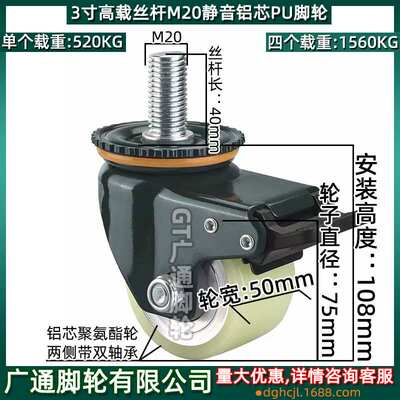 3寸丝螺杆PU脚轮M20X40器械设备J-CRC01-D70-UL替代聚氨酯静音轮