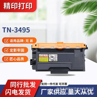 适用兄弟TN3495粉盒MFC-85305585/5590/5595/8535/8540DNHL5580