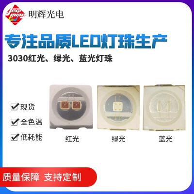 现货植物红光灯珠0.5w1w3030红光620nm3030植物红660nm高波730nm