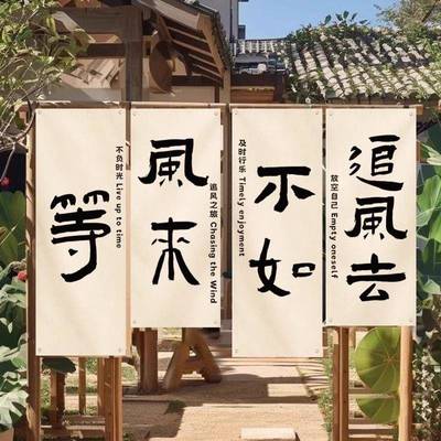 民宿UPA感挂制布围炉煮茶作网红院布置露营背景庭小院墙面装饰