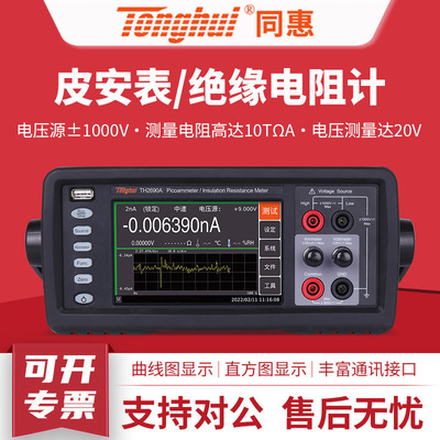 tonghui同惠TH2690A/TH2691A飞安表皮安表静电计高阻计绝缘电阻计