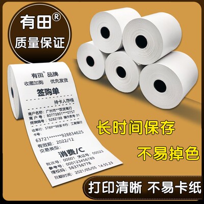 美达罗捷BT58大卷热敏纸57*90收银纸大纸仓每卷70米打印纸57x90mm