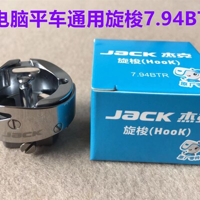 杰克电脑平车7.94BTR自动剪线旋梭A4一体机梭床梭头锁头A3缝纫机