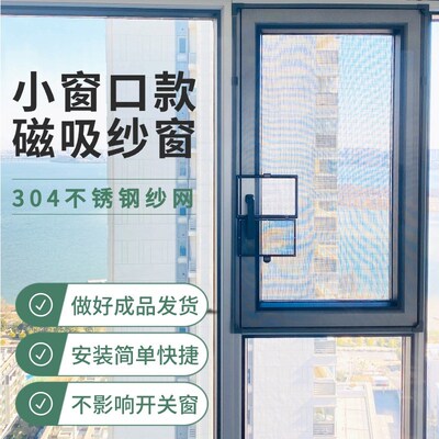 金刚网磁吸不锈钢纱窗网自装防蚊网防猫窗纱网外开防鼠钢网小窗口