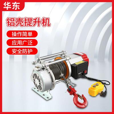 铝壳提升机建筑工地装修多功能提升机380v1吨电动小型提升吊机