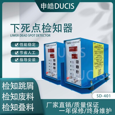 供冲压模具保护器微电脑下死点检知器SD-401/402专业检测重料叠料
