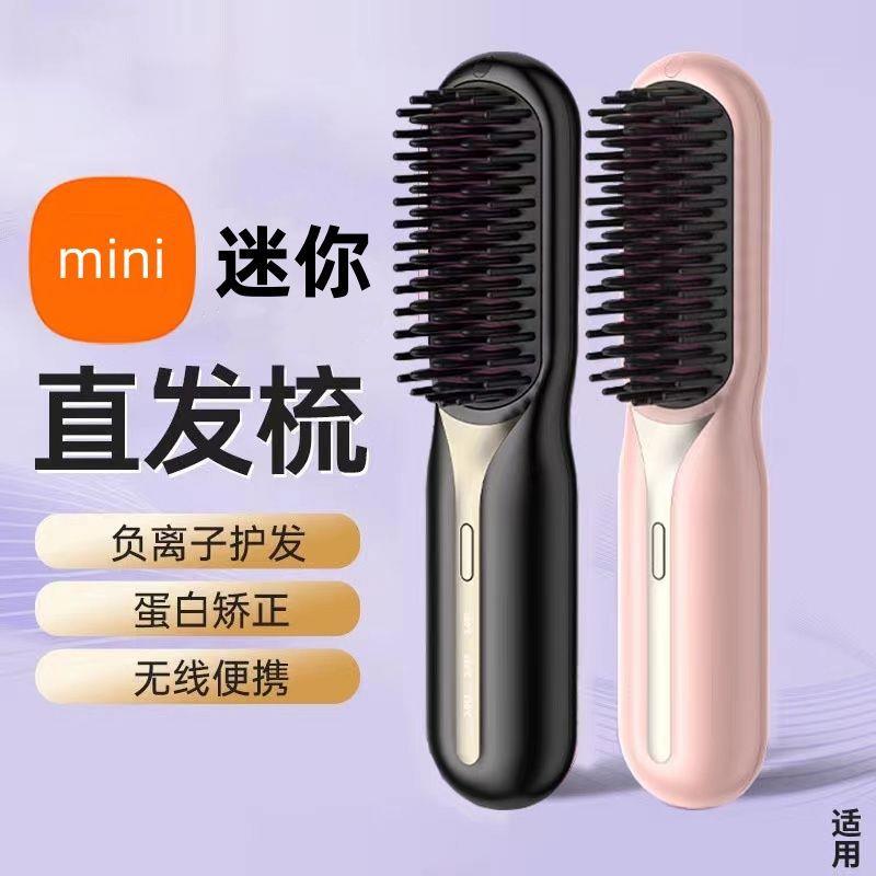 迷你电动直发梳负离子护发不伤发便携式充电造型梳卷直两用不插电