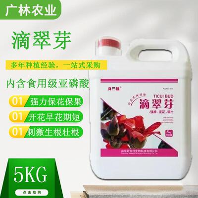 果树保花保果叶面肥草莓促进花芽分化滴翠芽花果蔬菜有机水溶肥