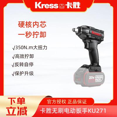 卡胜无刷电动扳手KU271锂电架子工冲击扳手大扭力电板手电动风炮