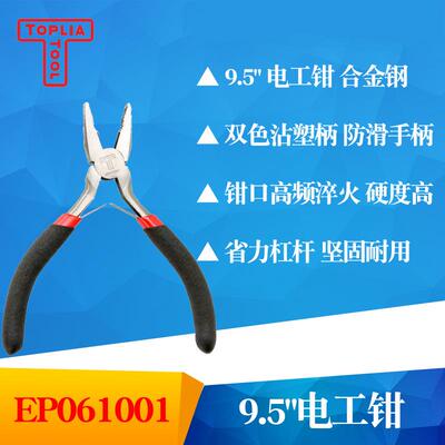 TOPLIA拓利亚EP061001双色沾塑柄内光外麻偏芯省力9.5寸电工钳
