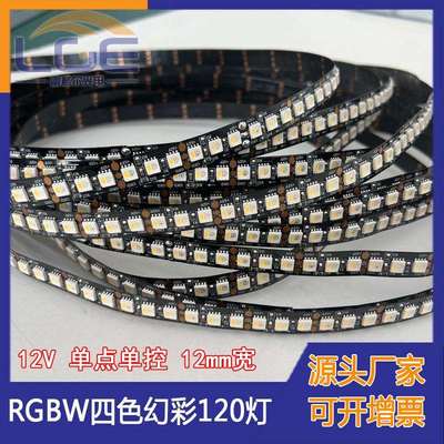 SK6812编程5050RGBW四色四合一幻彩灯带120灯12V内置IC跑马软灯条