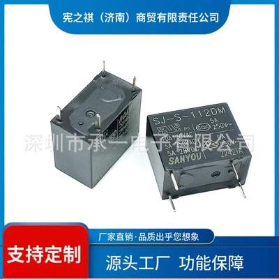 寻·SJ-S-112DM三友功率继电器SJ-S-124DM一组常开4脚5A负载电流