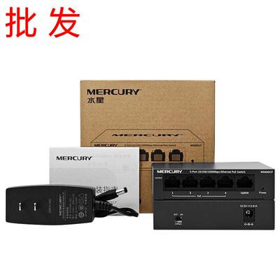 MERCURY水星MSG05CP全千兆POE供电5口国标交换机监控专用分流器