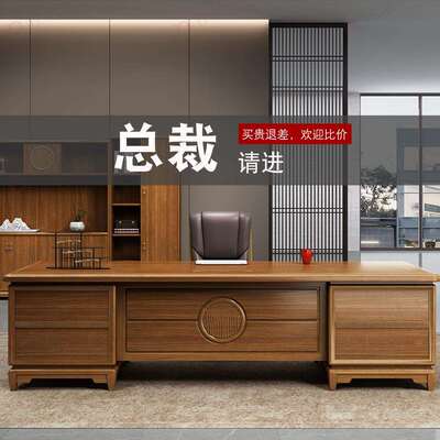 新中式办公桌老板桌大气总裁桌大班台实木大板经理桌椅组合GLAB8