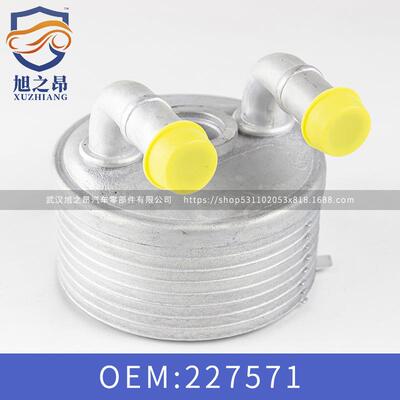 适用标致3083008408508雪铁龙C4自动变速箱油水热交换器OE227571