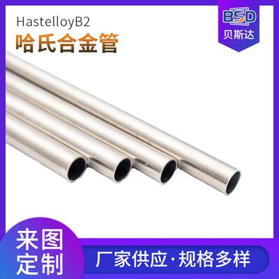 工厂供应HastelloyB2管哈氏合金镍合金钢管铜镍无缝热交换器管