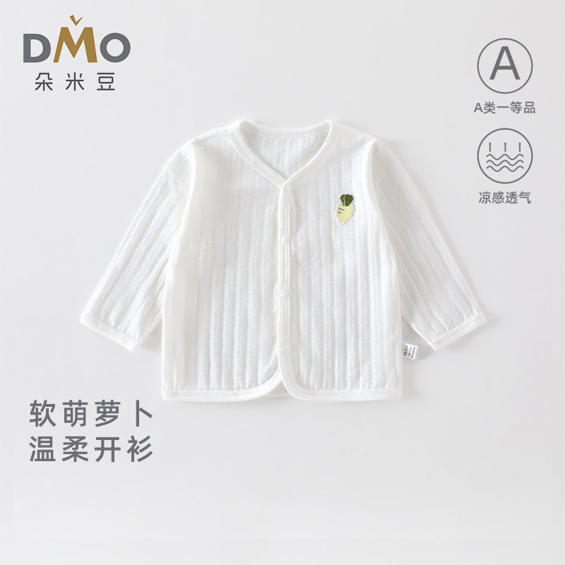 婴儿防晒衣轻薄外套夏季宝宝全棉开衫新生儿空调衫无骨婴儿皮肤衣