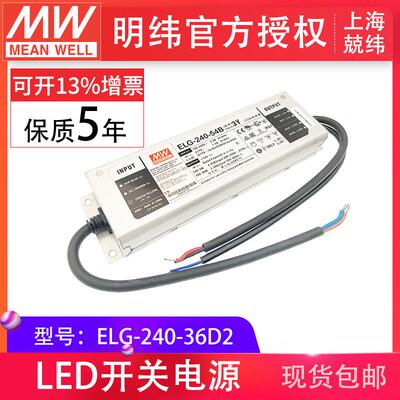 MW明纬ELG-240-36D2240w36v6.66a智能定时调光IP67led驱动器电源