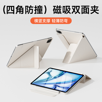 磁吸双面夹iPad防撞全包轻薄壳