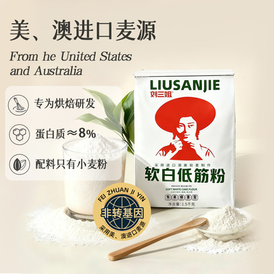 刘三姐低筋面粉烘焙家用蛋糕粉