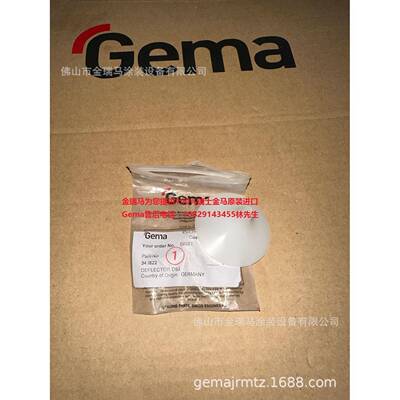 供应瑞士金马Deflectors瑞士金马喇叭口扩散板345822