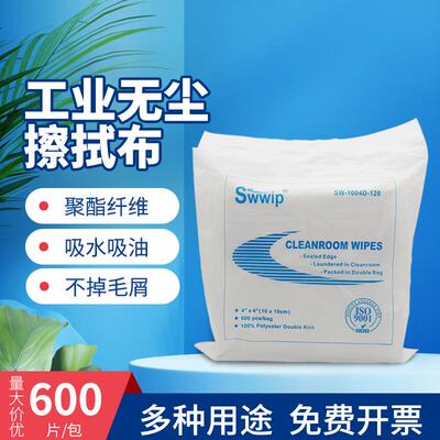 SW-1004D-120净化擦拭无尘布聚酯纤维镜头镜片清洁4*4英寸