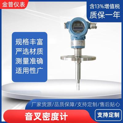 音叉式密度计智能在线管道插入式浓度密度计酒精氨水液碱酸液