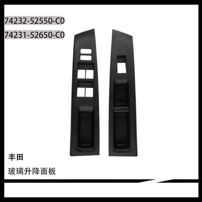 适用于丰田Vitz2010-2014玻璃升降开关面板适74231-52630-C0