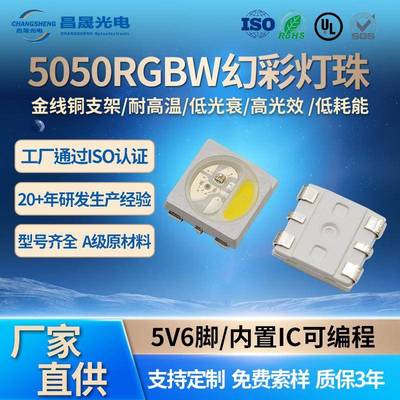 5050RGBW幻彩5V6脚内置IC断点续传WS2812B可编程灯珠单点单控灯珠