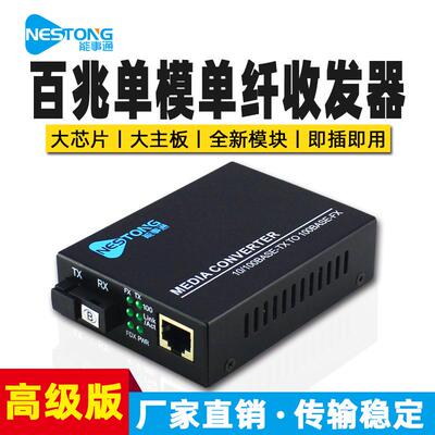 能事通NST-GBS11-25KM百兆光纤收发器单模单芯光电转换器高级版