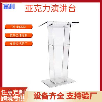 hotsale亚克力咨客台有机玻璃透明会议台领奖发言司仪演讲台