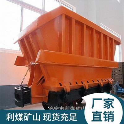 利煤1吨/2吨侧卸式矿车MC1.2-6单侧曲轨侧卸式矿车底卸式矿车