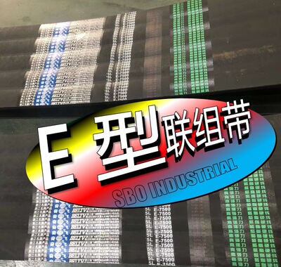 联组三角带5HE8990连组带矿山超长联组带联组窄V带工业设备传动带