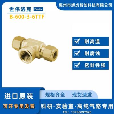 Swagelok(世伟洛克)(B-600-3-6TTF)三通接头3/8inx3/8inx3/8inNPT