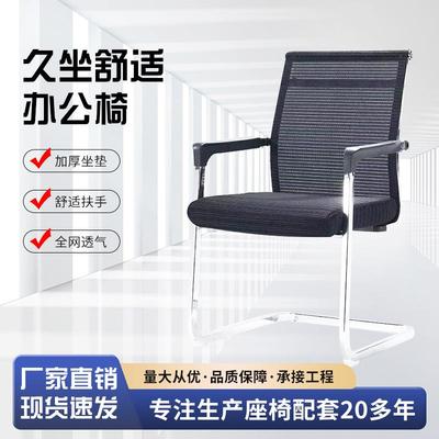 会议椅办公椅子家用电脑椅网布弓形职员椅舒适久坐靠背椅开会椅子