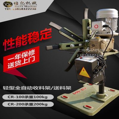 小型轻型材料架钢带放料架卷料架 CR-200收放卷机带正反转