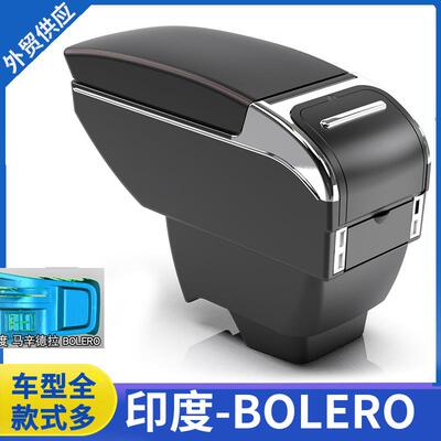 适用于马辛德拉bolero扶手箱mahindra专用中央扶手储物盒改装配件