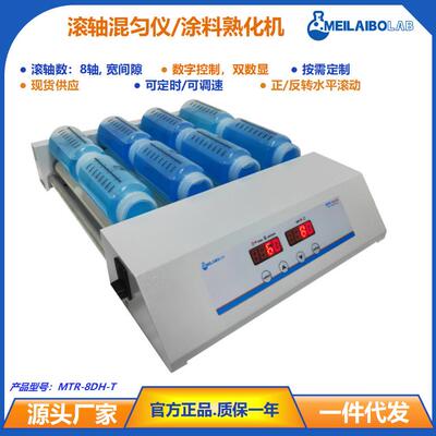 新能源实验室滚筒混匀仪MTR-8DH-T 滚轴式混合器 高效混匀混合机