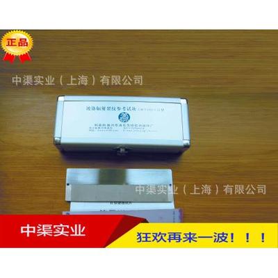 供应II型渗透标准试块GB/T18851-2002试块ENISO3452-3规定