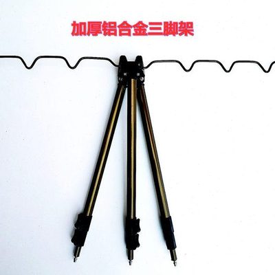 海杆加厚铝合金钓鱼支架抛竿筏竿矶钓竿三脚架1.2m可架7根杆