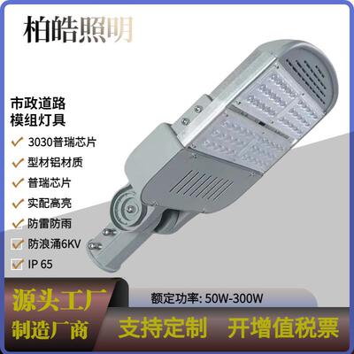LED模组路灯60W90W120W150W180W道路照明模组路灯工程led灯