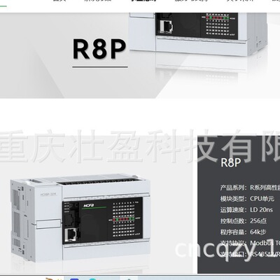 HCR8-32MR-A禾川PLCHCR8-48MR-A