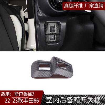 适用丰田GR86斯巴鲁BRZ真碳纤维室内尾门开关框改装装饰汽车配件