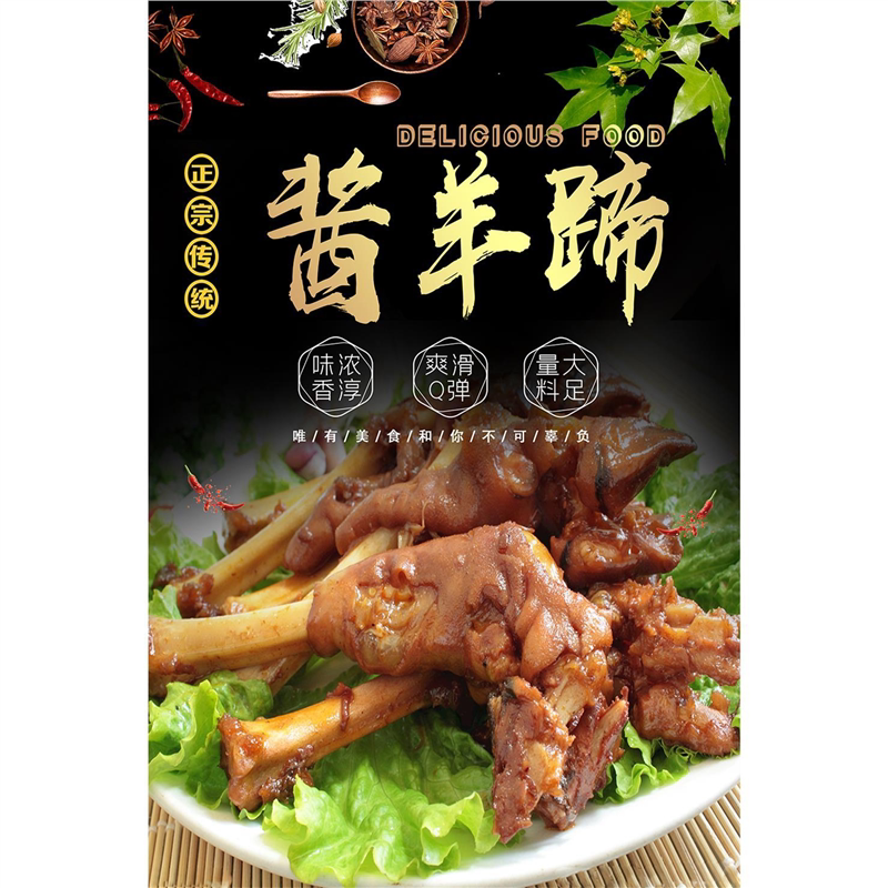 羊肉馆羊肚包肉麻辣羊头麻辣羊蹄海报贴纸自粘宣传海报定制广告