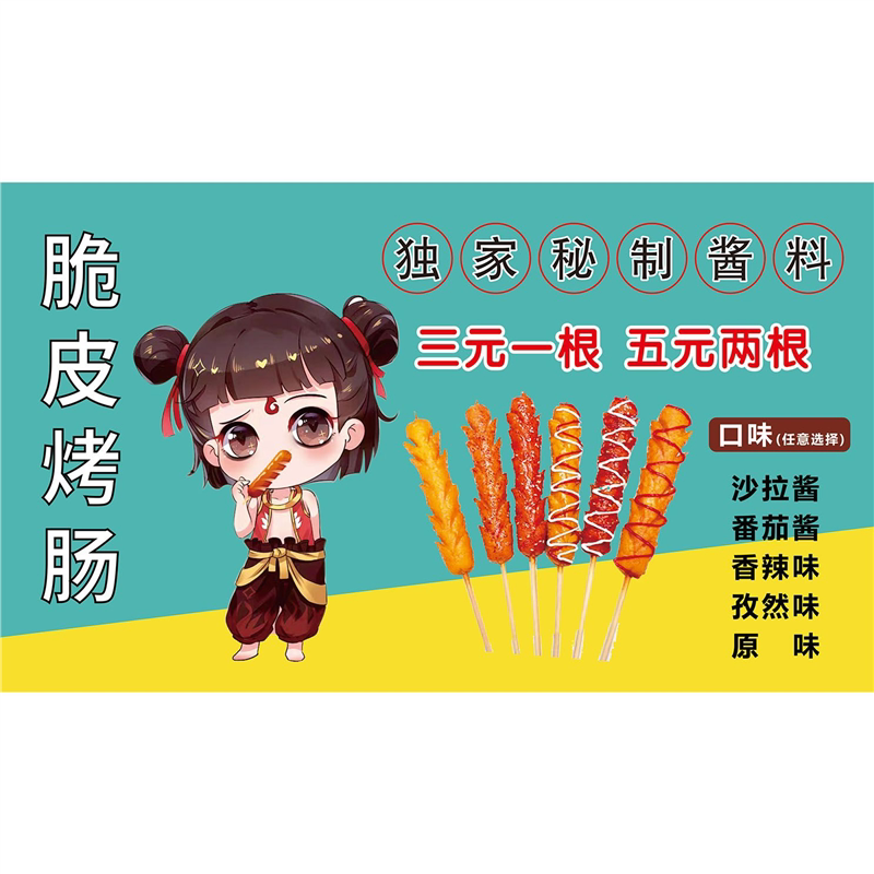 黄金脆皮烤肠海报贴纸贴喷绘布小吃车海报贴画贴纸小吃装饰自贴画
