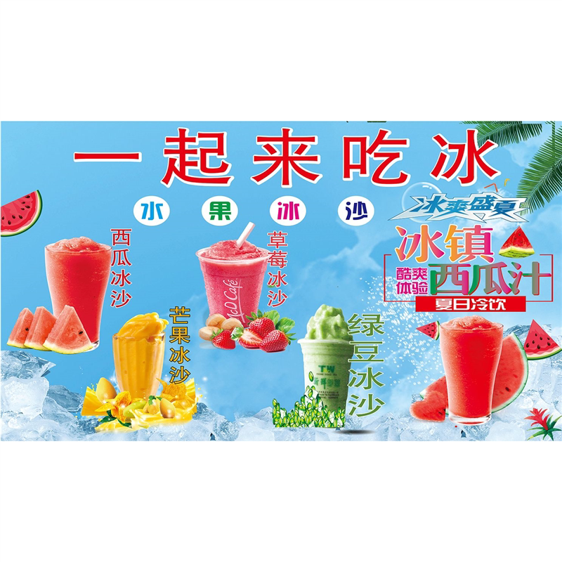 冰沙海报贴纸小吃车夜市摆摊广告招牌布墙贴户外防水防晒喷绘